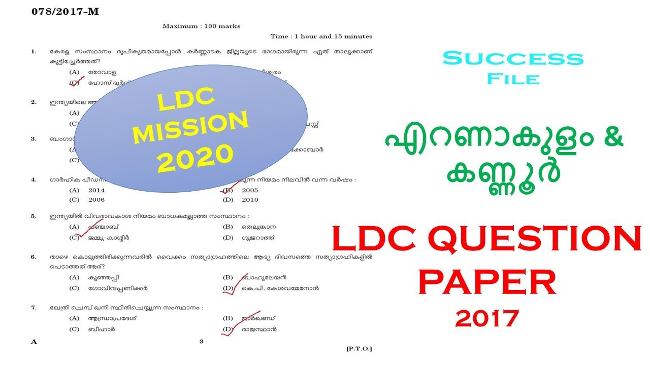 LDC previous year (2017)question paper || LDC MISSION 2020 - YouTube