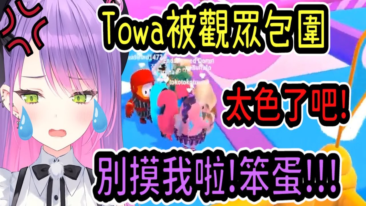 Towa慘遭多人運動(ﾟ∀。)觀眾故意在終點等她....最後還蜂擁而上把她包圍住!? 太色了吧!!!【hololive中文】 【Vtuber ...