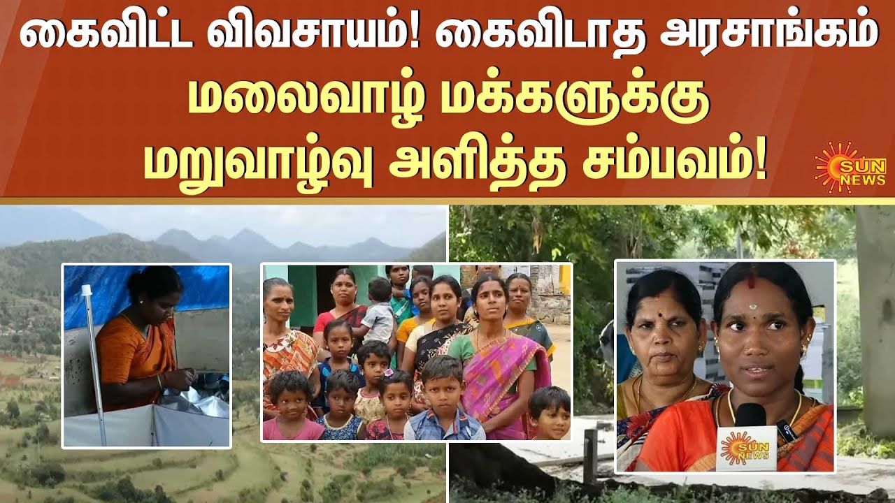 Agriculture | Attapatti | hill people | Kerala | government | Sun News ...