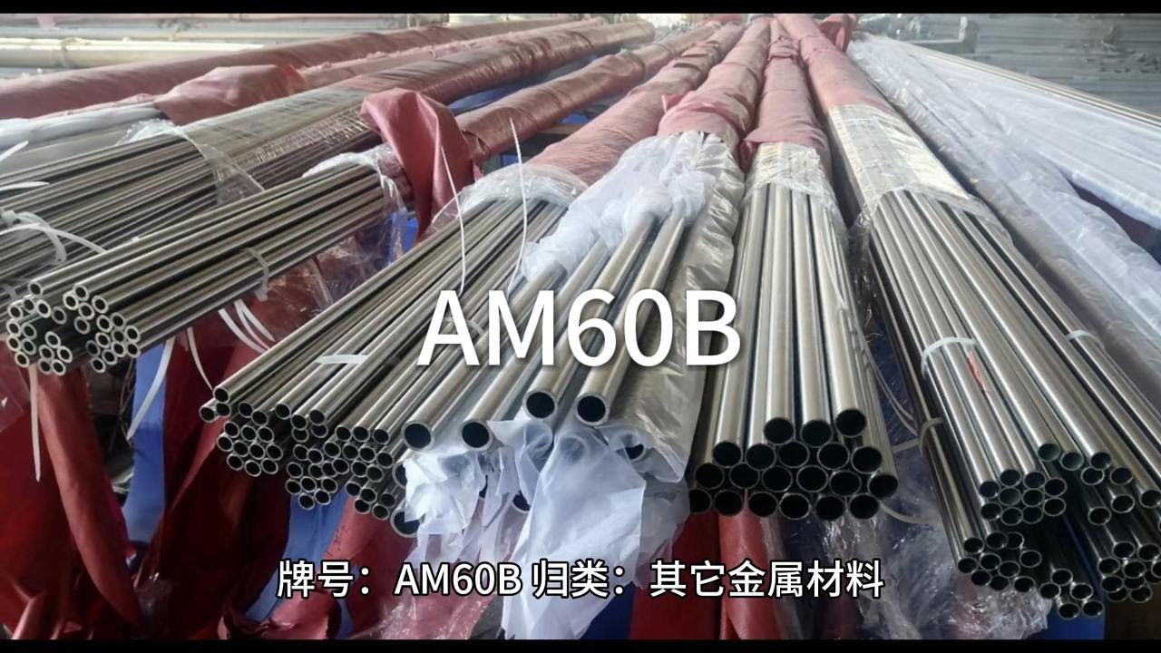 AM60B-江苏太川金属有限公司 - YouTube