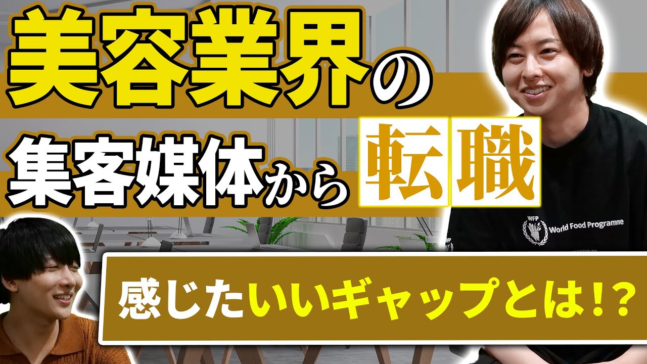【BIGACK】活躍する求人広告の営業担当にインタビュー - YouTube