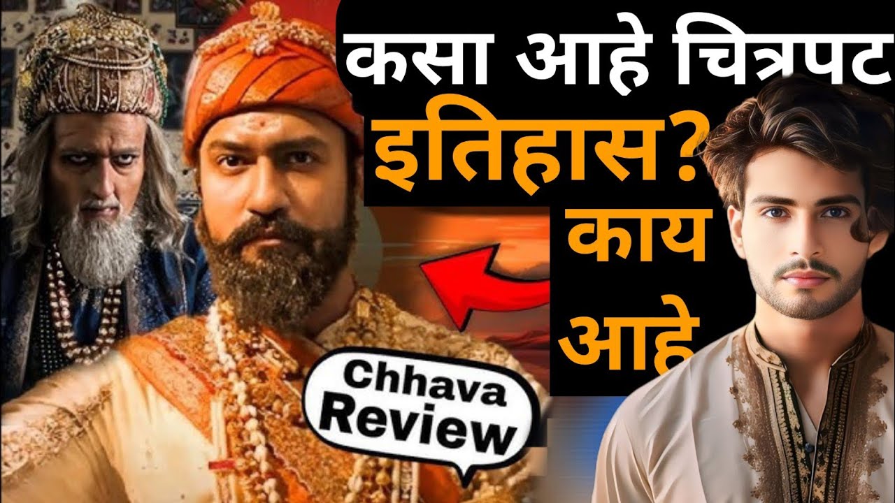 Chava Movie Review In Marathi l chava movie trailer l chava movie - YouTube