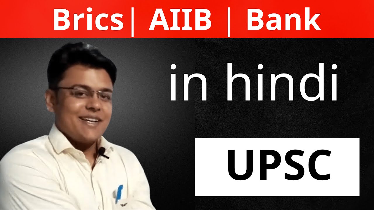 Brics Bank | AIIB Bank in Hindi | upsc | asian infrastructure ...