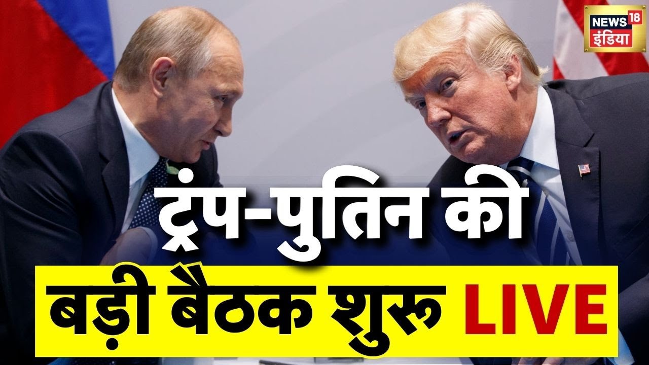 Trump Putin Meeting Live: Donald Trump and Vladimir Putin Meeting ...