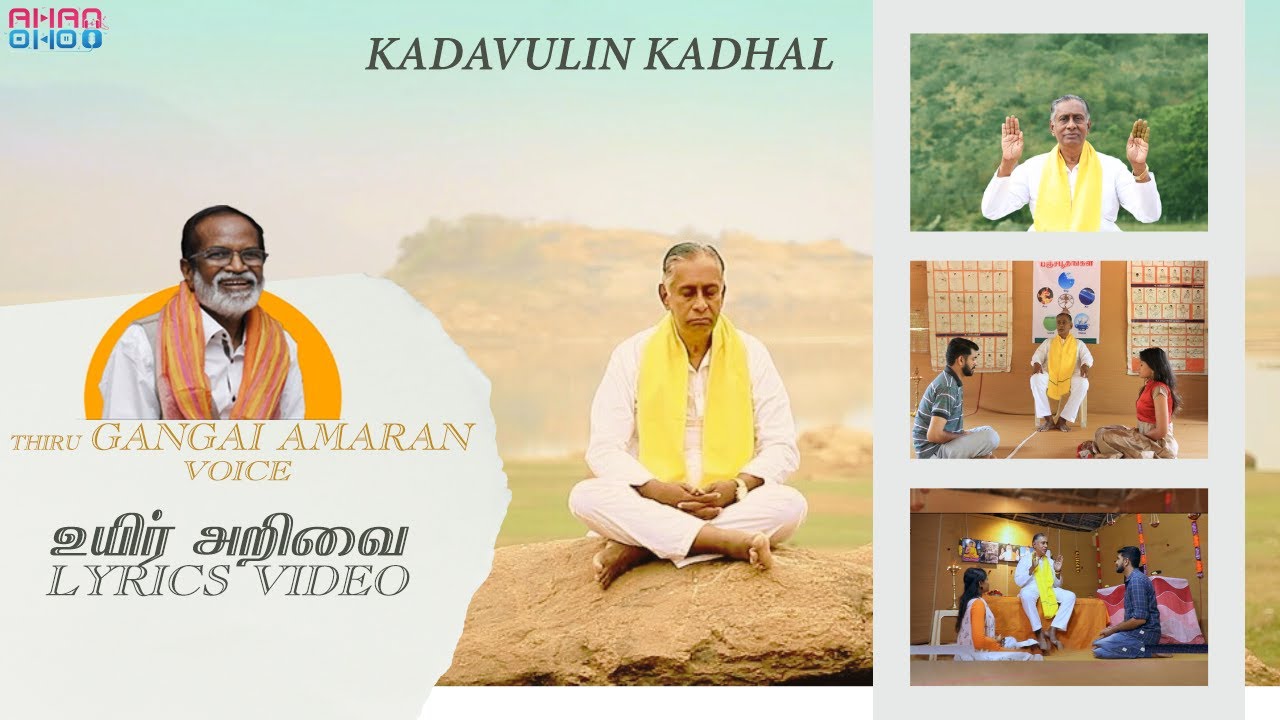 Uyir Amaithi Tamil Lyrics Video Song | Kadavulin Kadhal | Gangai Amaran ...