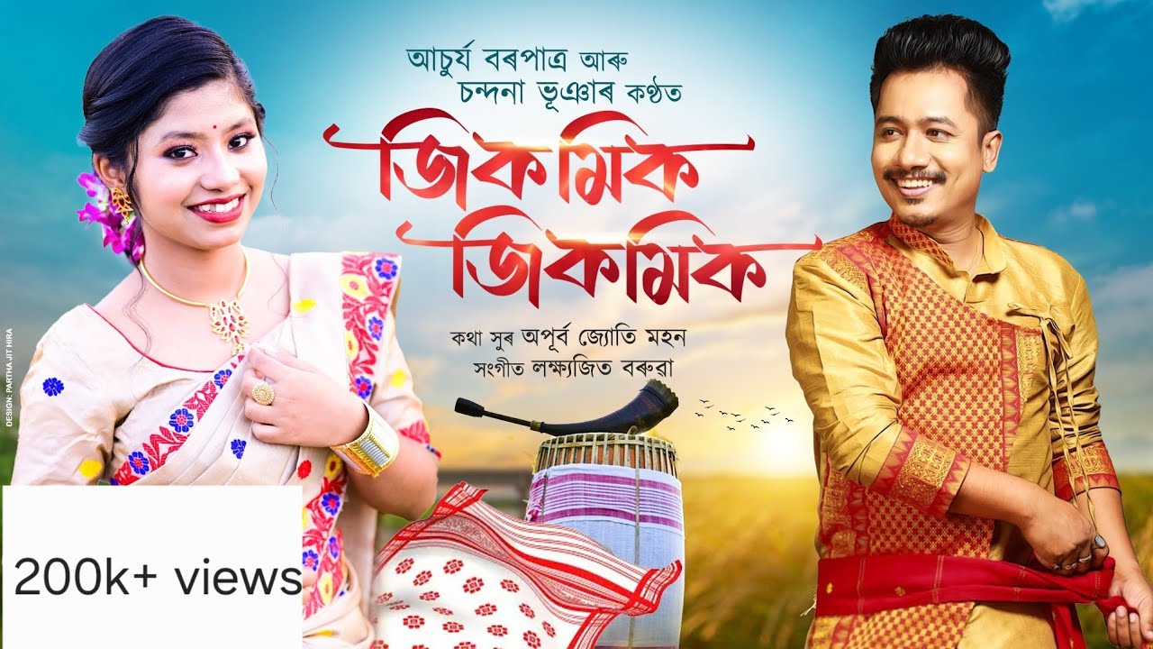 Jikmik Jikmik || Chandana bhuyan || Achurjya Borpatra || New assamese ...