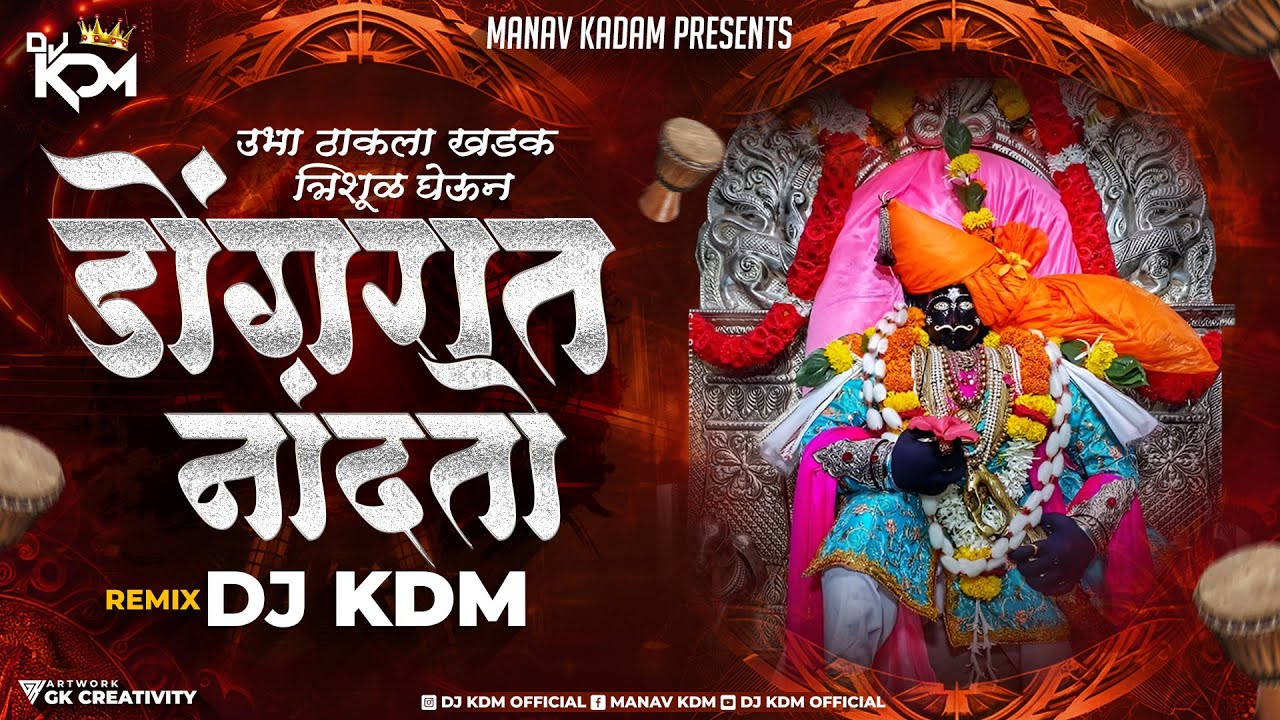 Ubha Thakla Trishul Gheun - DJ Song - Ambabai Chi Hak Aik Deva DJ Song ...