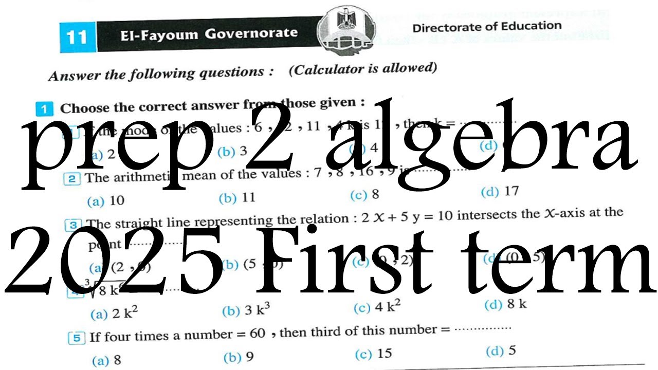 El-Fayoum Exam 11 Algebra solution Math prep 2 حل امتحان الفيوم 11 ...
