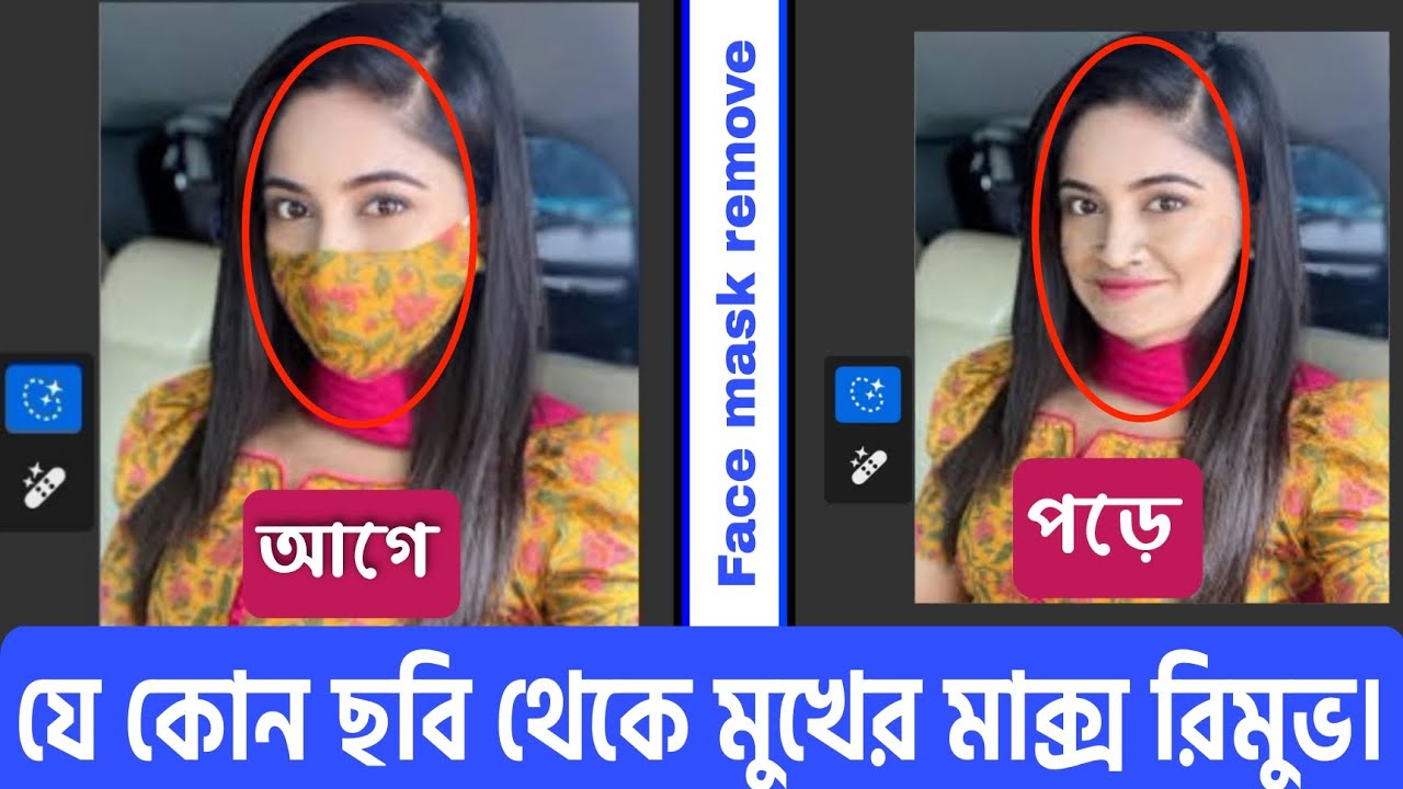 যেকোনো ছবির মুখের মাক্স রিমুভ করুন | Face Mass remove | Remove Face ...