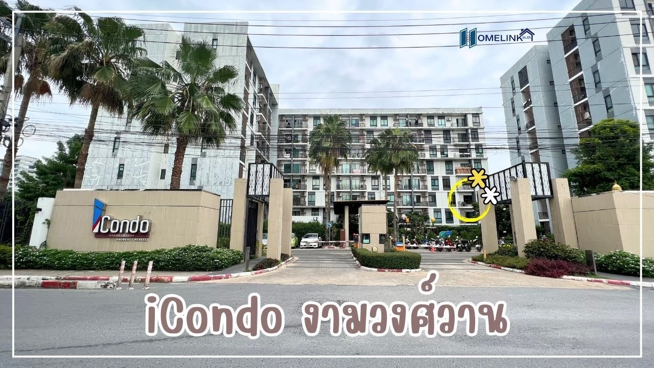 ไอ คอนโด งามวงศ์วาน 1(icondo ngamwongwan) ห้องมุม ขนาด 48.22 ตร.ม. ใกล้ ...