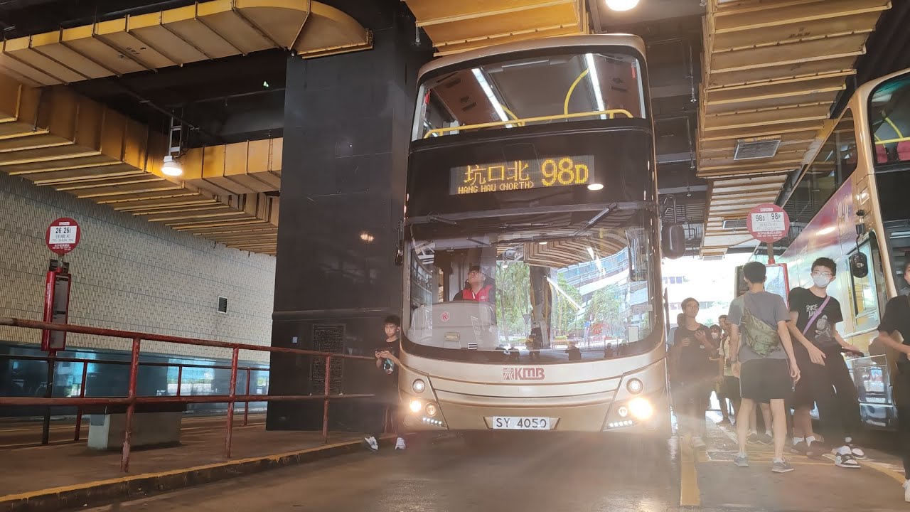 [四單限定麵包，🍞跑公路]SY4050 AMC1 98D(KMB)尖沙咀東 ️坑口北(下層展望) - YouTube