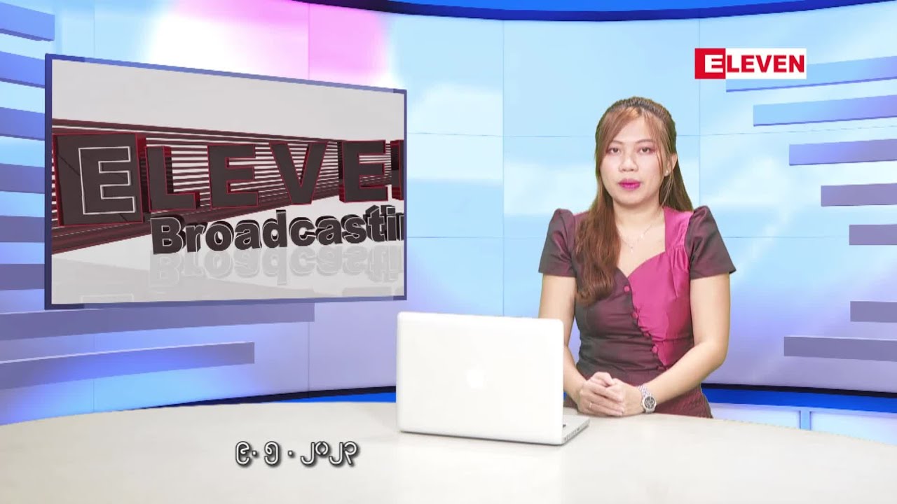 မေ ၉ ရက် ညနေခင်းသတင်းအစီအစဉ် Youtube