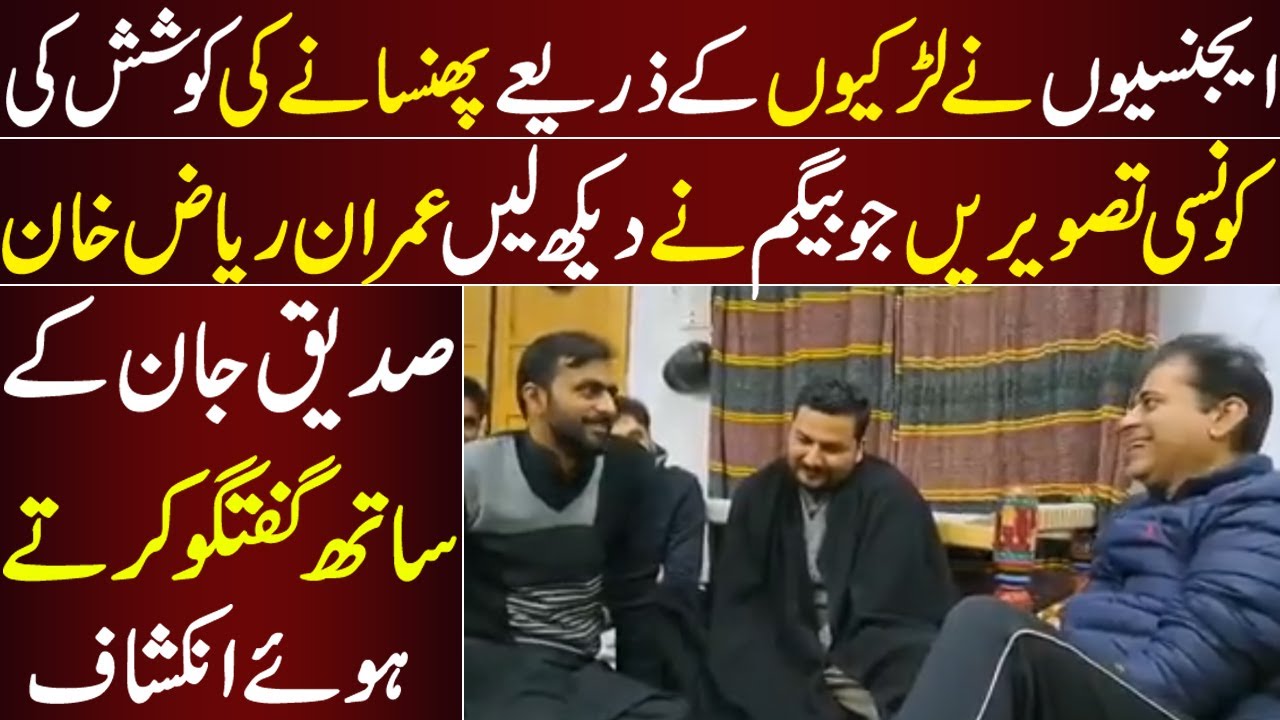 Imran Riaz Khan and Siddique Jan Conversation Viral | Rizeen Hyder ...
