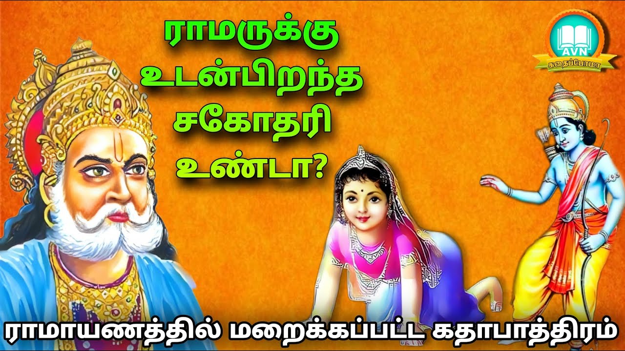 தசரதன் மகள்- who is shanta? - ramayanam story tamil: Aanmeega ...