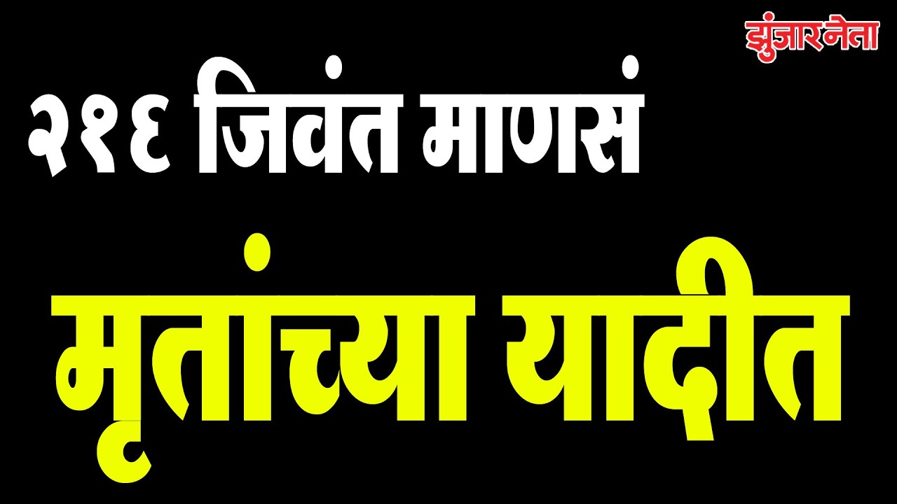 NEWS Zunjar Neta Live 24 Dec 2021 - YouTube
