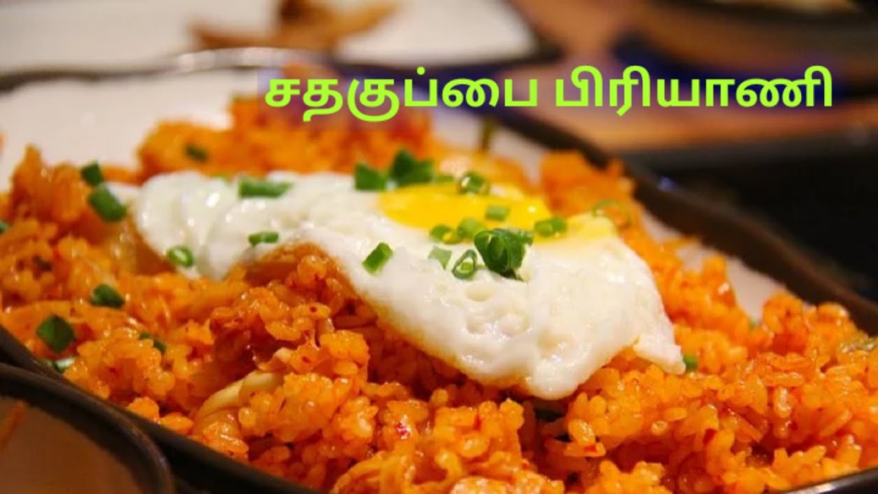 பெண்களுக்கான ஓர் அற்புதமான மூலிகை பிரியாணி | சதைகுப்பை பிரியாணி ...