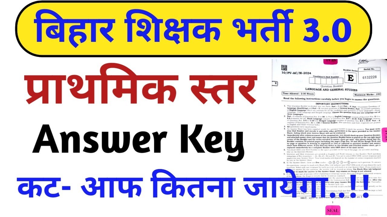 बिहार शिक्षक भर्ती प्राथमिक आंसर की || bpsc tre 3 primary answer key ...