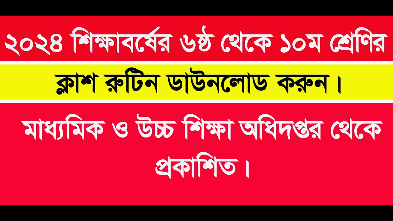 6th to 10th class routine published in 2024 academic year - YouTube