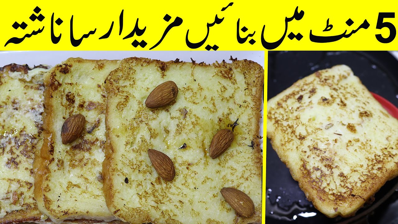 Easy Breakfast Bread Recipe | Asan Nashta 5 minute Breakfast - YouTube