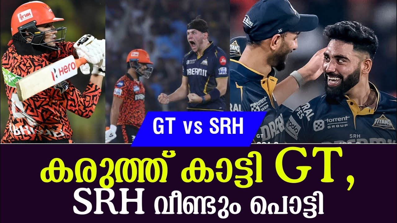 കരുത്ത് കാട്ടി GT,SRH വീണ്ടും പൊട്ടി | GT vs SRH - YouTube