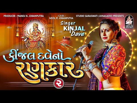 Kinjal Dave No Rankar 2 | Part 4 | Gujarati Nonstop Garba 2016@StudioSaraswati