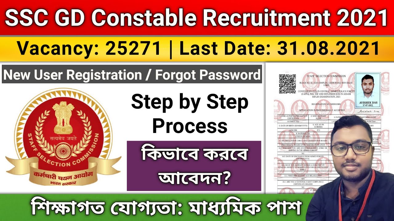 How to Fill SSC GD Form 2021 | SSC GD Online Form Fill up 2021 | - YouTube