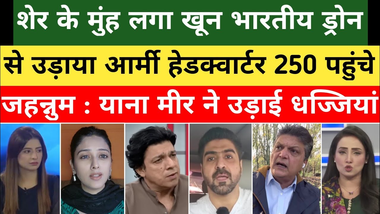Pak Media Crying On Pak Army Ke 250 Jawan Pauch jahannam | Yana Mir ...