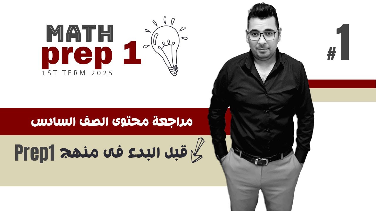 Ready for Math Prep 1 ? - YouTube