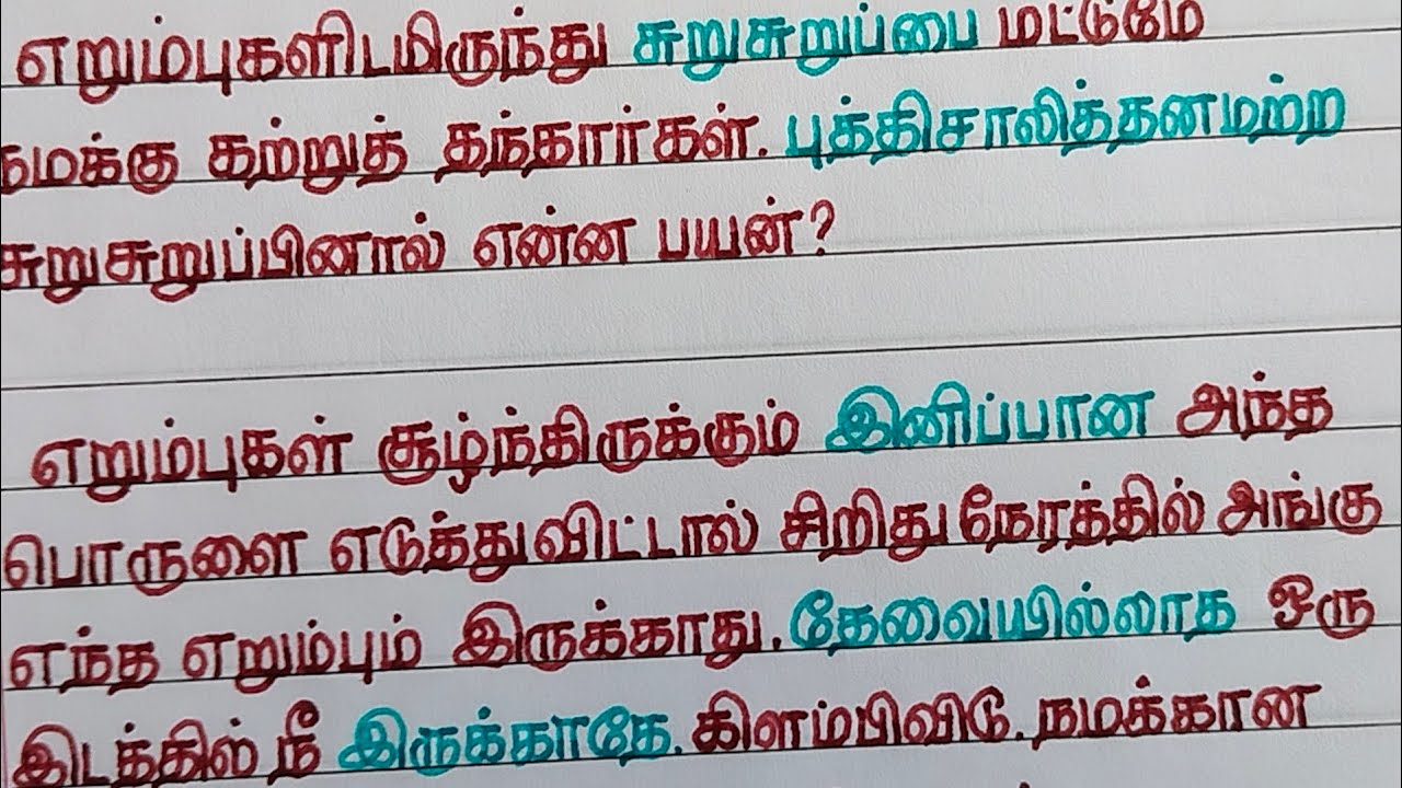 சுறுசுறுப்பும் புத்திசாலித்தனமும் | New tamil thoughts |Tamil ...