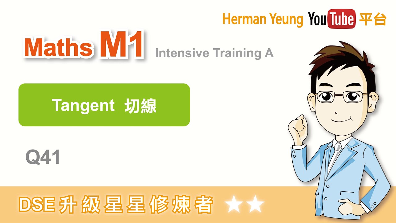【DSE升級星星修煉者】HKDSE Maths M1 - Intensive Training A - Q041 - YouTube