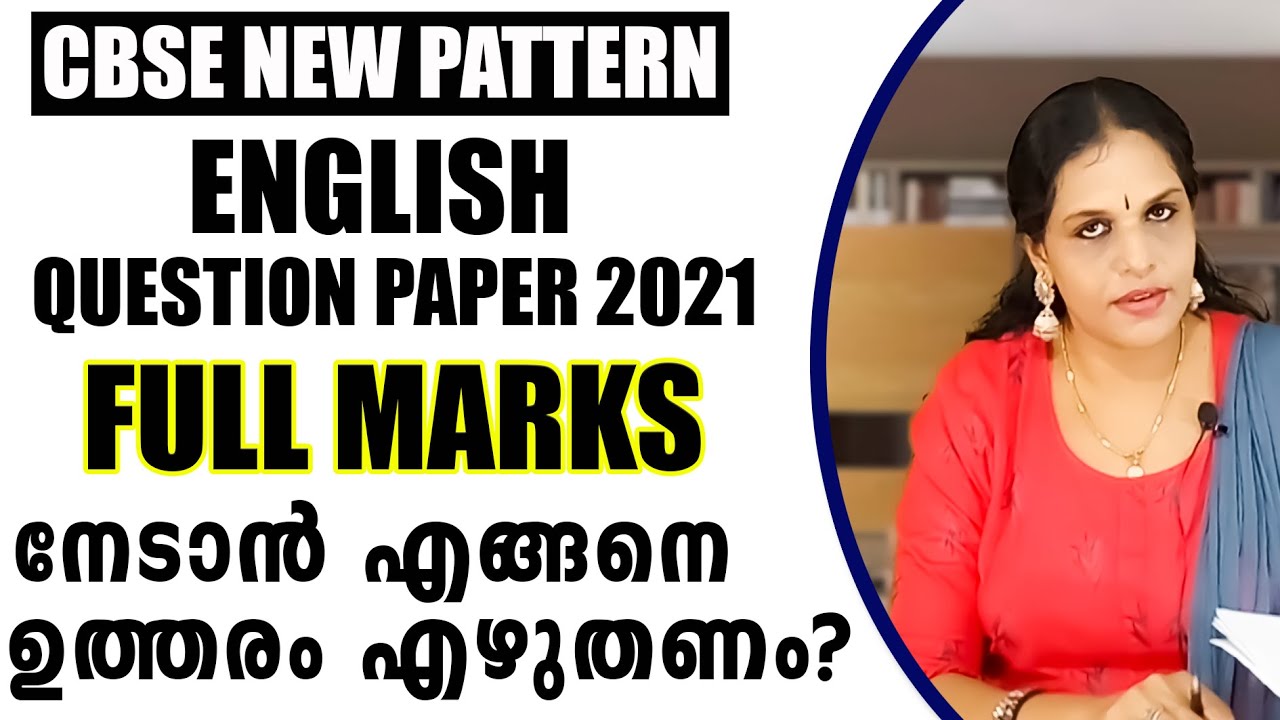 English Cbse Class 10 Board Exam 2021 Pattern, Question Paper Pattern