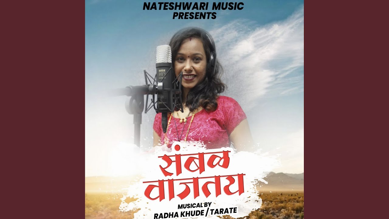 Sambal Vajtay (Marathi) - YouTube