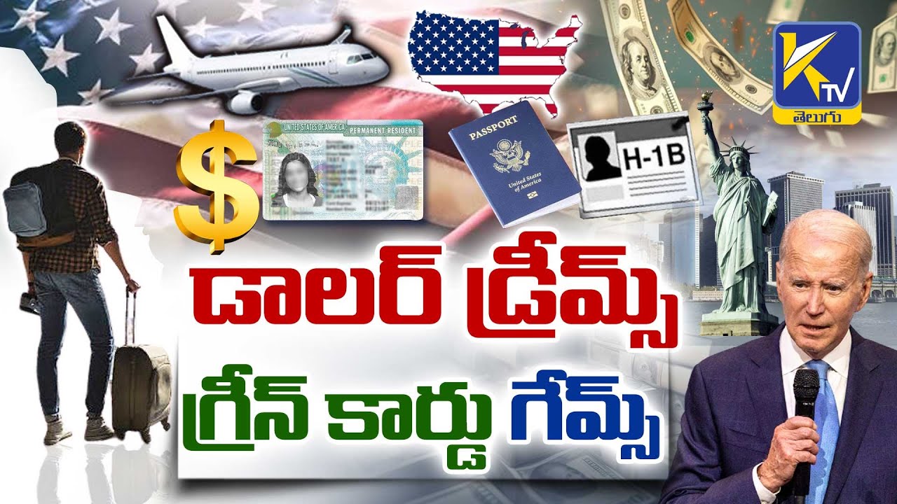 Dollar Dreams | డాలర్ డ్రీమ్స్ - గ్రీన్ కార్డు గేమ్స్ | Green Card ...