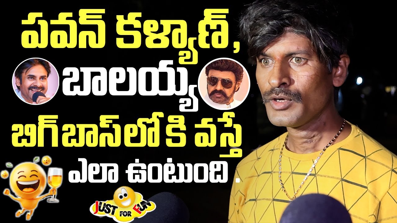 జై బాలయ్య 🤣🤣 Common Man funny Comments on Bigg Boss | YbrantTV - YouTube