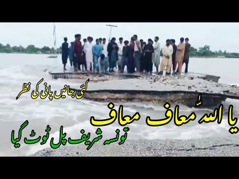 Tonsa Shareef pull toot gia | Tonsa Sharif | Sakhar Beraaj ...