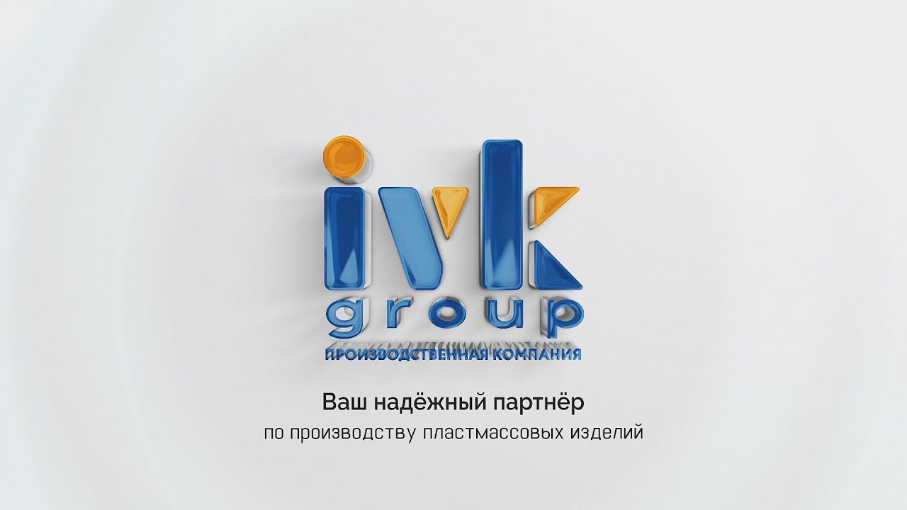 Производственная компания "IVK-group" - YouTube