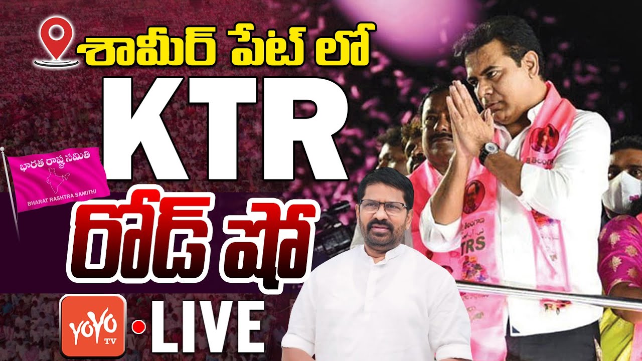 LIVE : KTR Road Show At Shamirpet | Ragidi Laxma Reddy | Telangana MP ...
