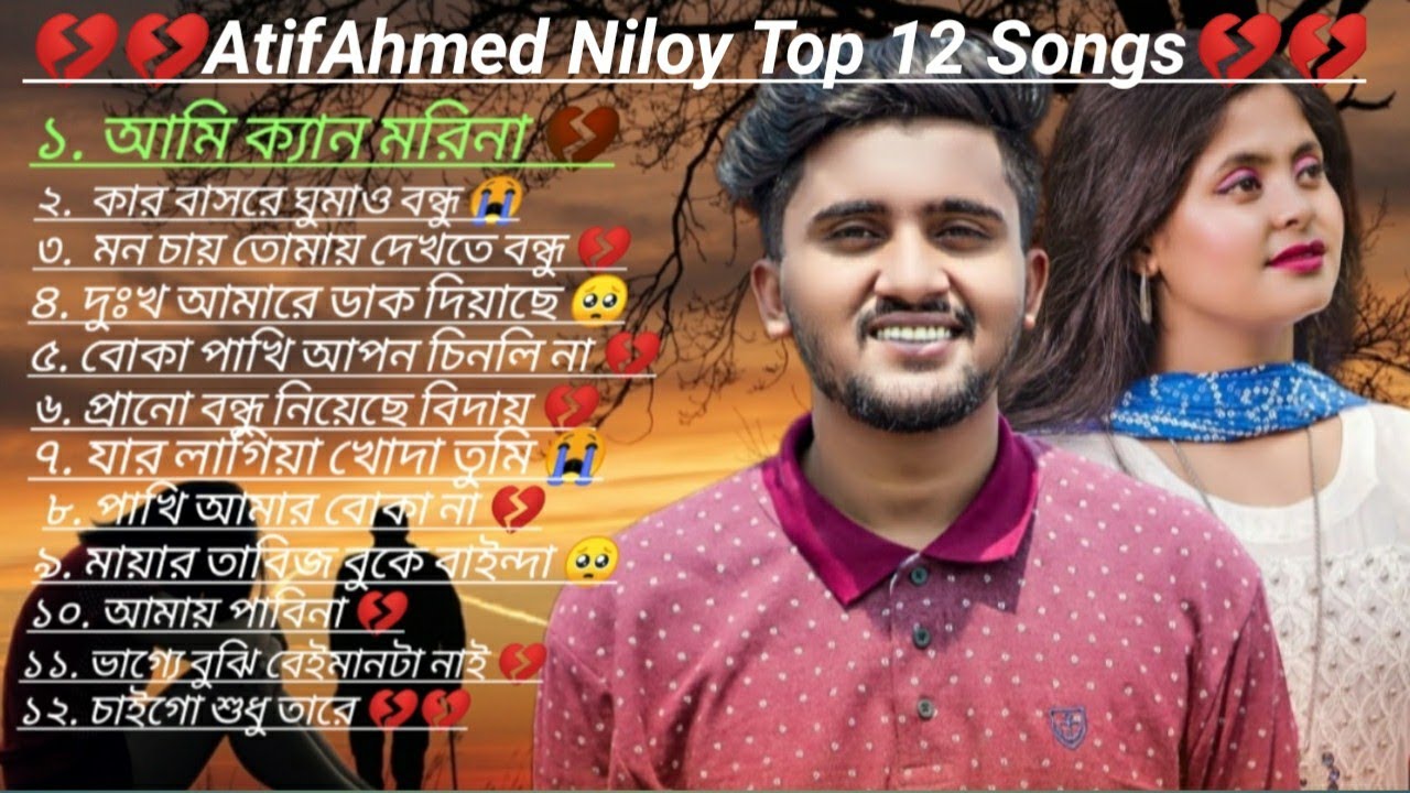 Aiif Ahmed Niloy Top 12 Songs 💔💔| আতিফ আহম্মেদ নিলয়ের ১২ টা সেরা গান 💔 ...