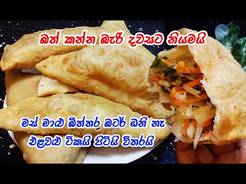වෙජිටේරියන්ලාට සුපිරි කැමක්👌 | vegetarian recipes sinhala | breakfast ...
