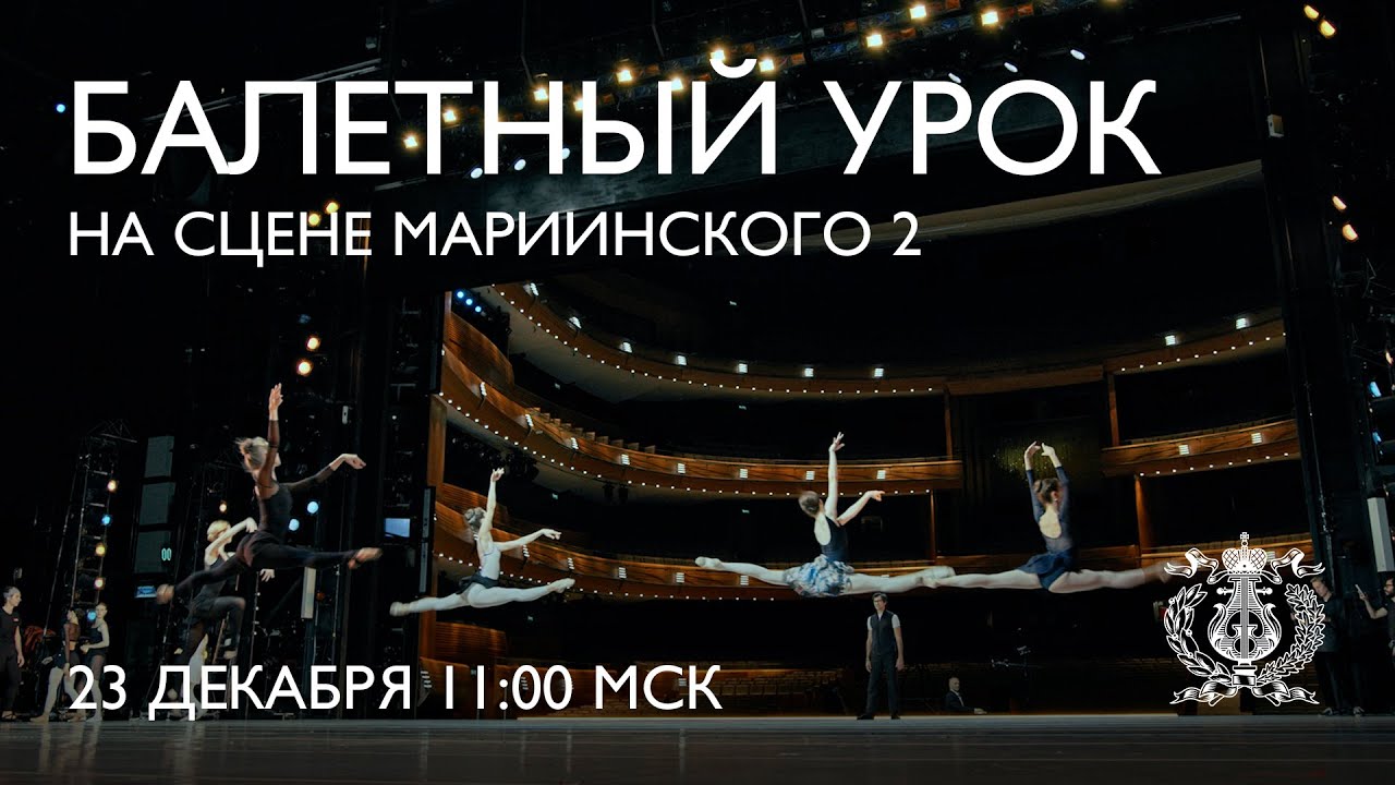 Ballet Class from Mariinsky-2 - YouTube