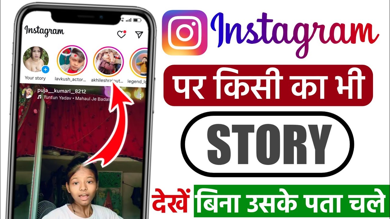 Instagram Story Kaise Dekhe Usko Pata Na Chale | Kisi Ka Bhi Instagram Story Dekho Pata Nahi ...