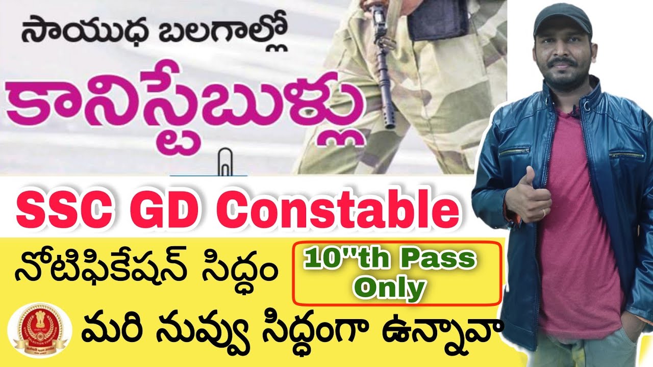 SSC GD Constable Notification 2021 In Telugu || SSC GD Notification ...
