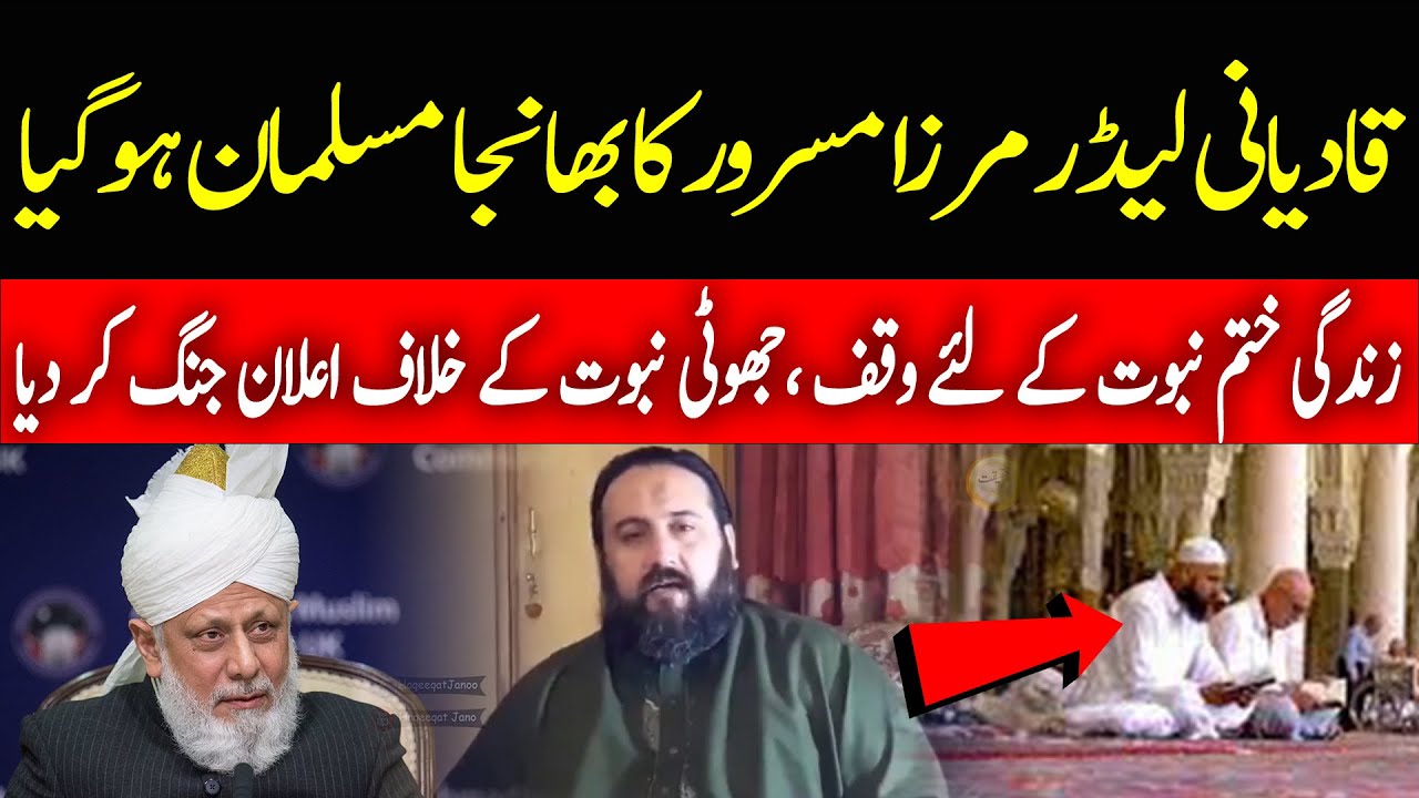 Qadiani leader Mirza Masroor Nephew become Muslim | Haqeeqat Jano - YouTube
