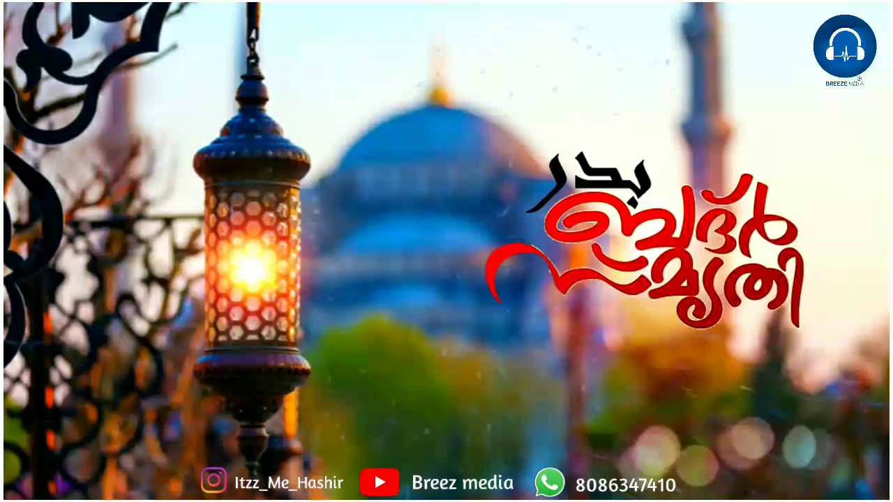 ബദ്‌ർ ദിനം|BADR DAY MALAYALAM STATUS VIDEO SONG| BADR SONG|RAHOOF ACKOD ...