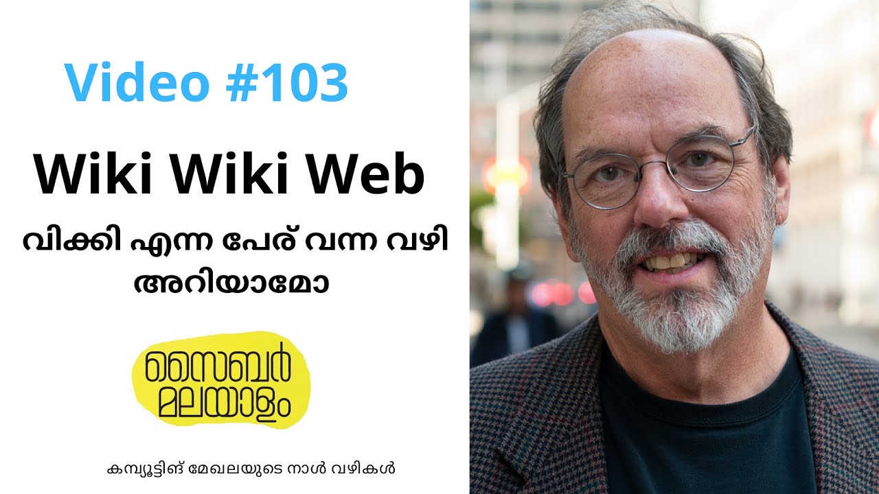 Wiki Wiki Web വിക്കി എന്ന പേര് വന്ന വഴി അറിയാമോ - YouTube