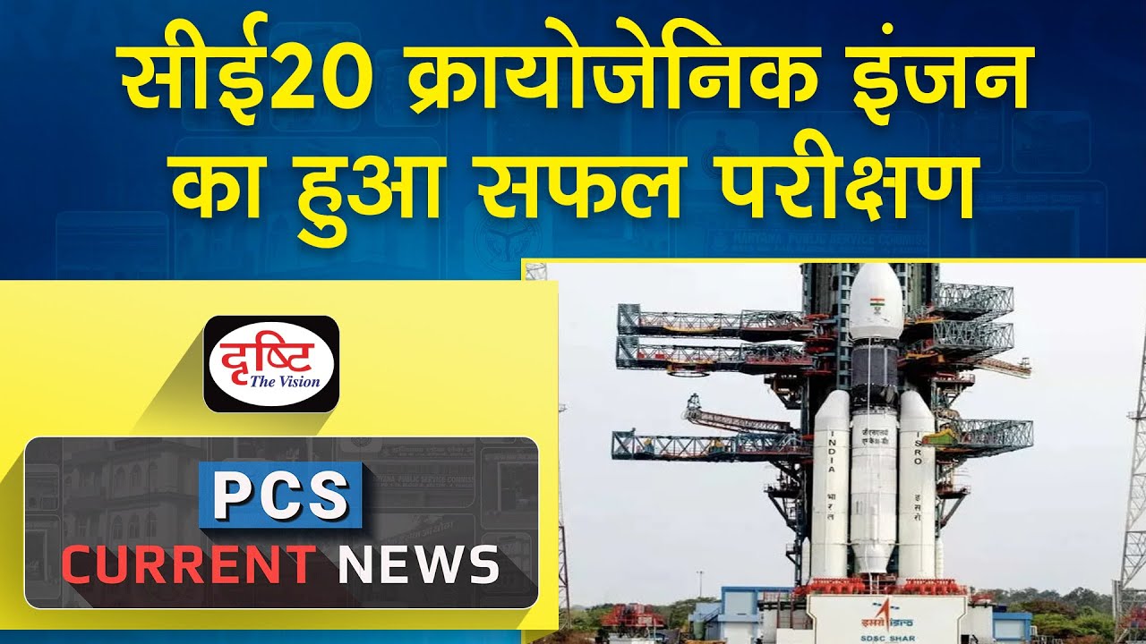 ISRO successfully conducts hot test of CE20 cryogenic engine– PCS ...