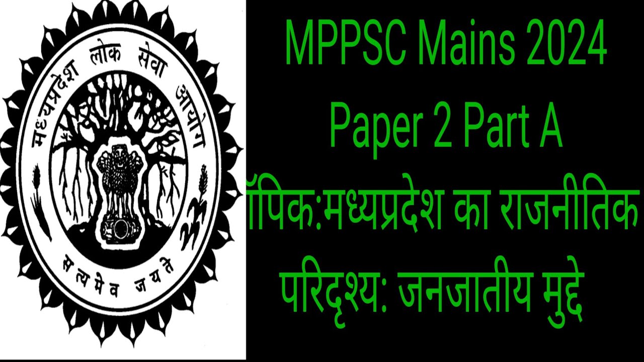 mppsc mains paper 2 part a unit 5 मध्यप्रदेश का राजनीतिक परिदृश्य और ...