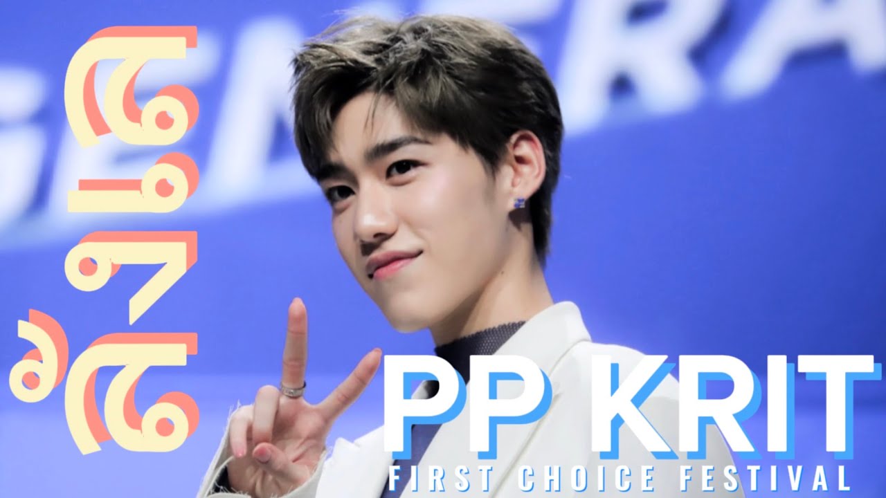 20230806 - ลังเล 4K HDR | FIRST CHOICE FESTIVAL | PP KRIT #ppkritxfirstchoicefestival #ppkritt ...