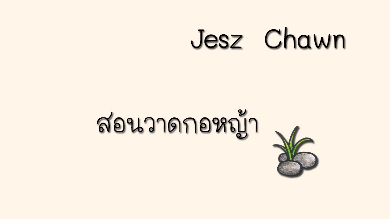 สอนวาดการ์ตูนง่ายๆ น่ารัก กอหญ้า How to draw Clump of grass - YouTube