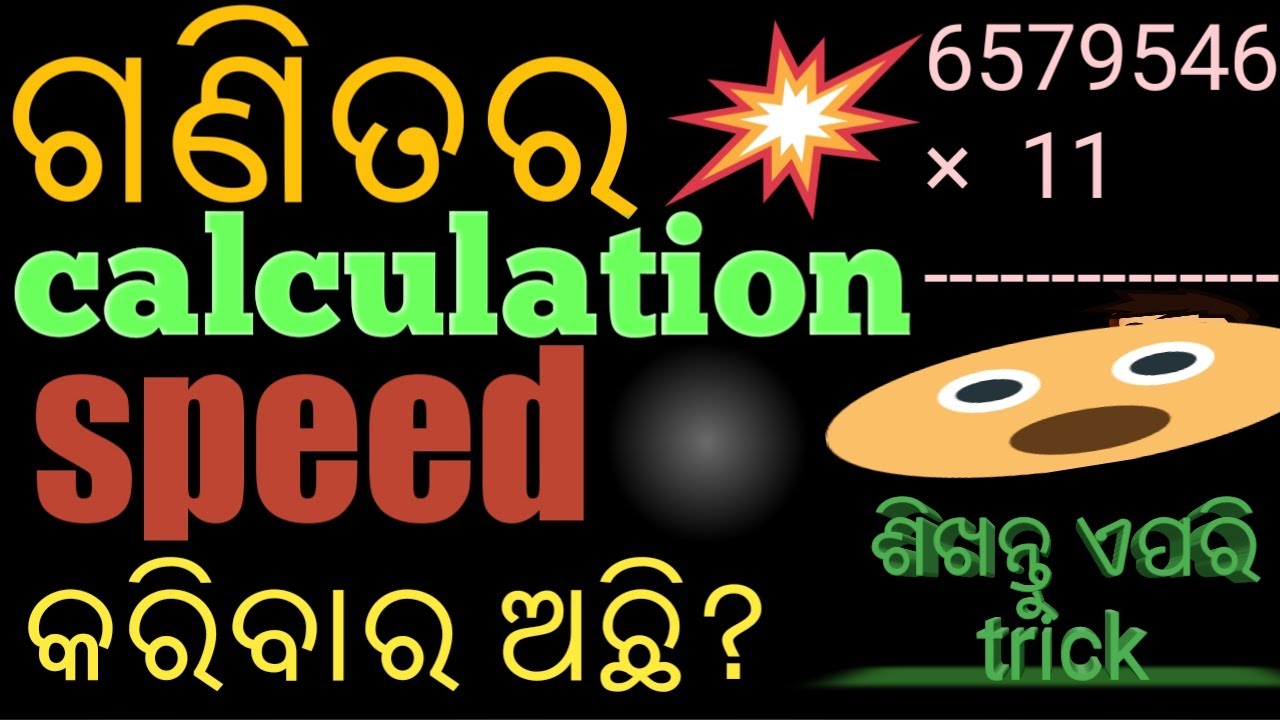 Vedic ganit... 11 ଦ୍ୱାରା ଗୁଣନ.. very easy formula - YouTube